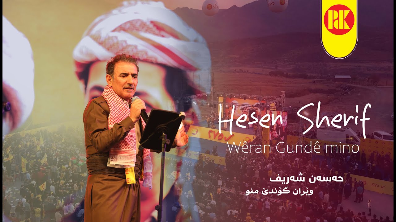Hesen Sherif Wêran Gundê mino - حەسەن شەریف وێران گۆندێ منو - YouTube