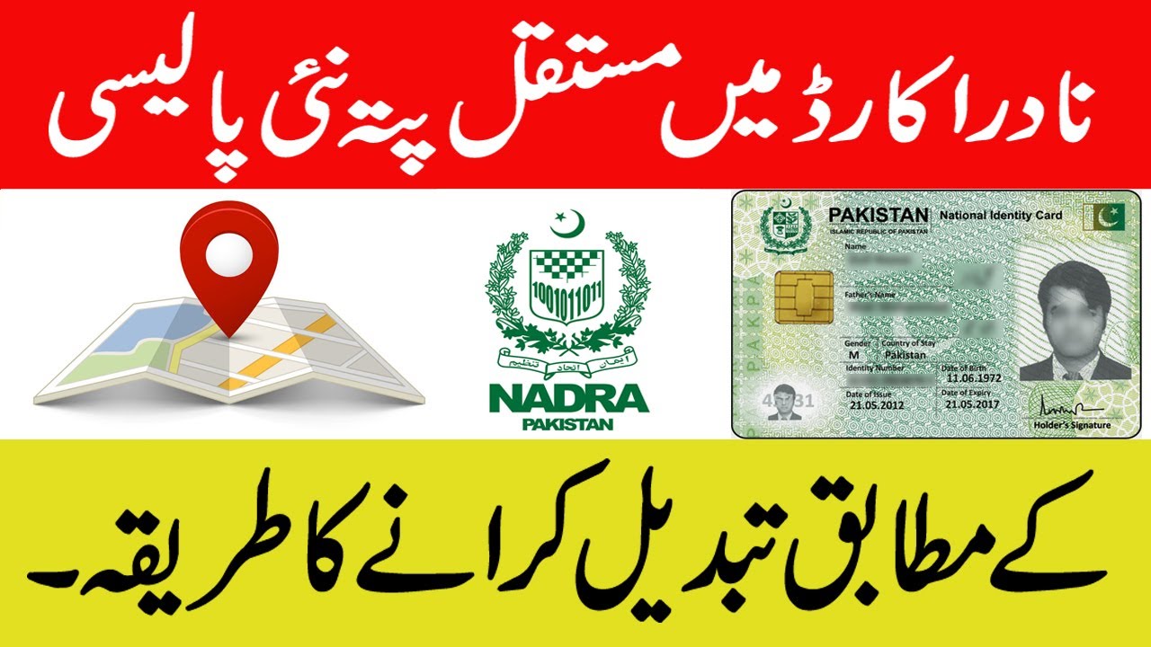 How To Change Permanent Address In Nadra ID Card According To Latest how-to-change-permanent-address-in-nadra-id-card-according-to-latest