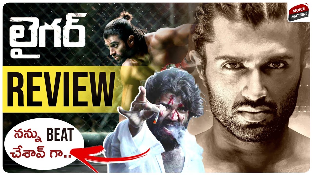 LIGER Review | Vijay Deverakonda, Ananya Panday | Puri Jagannadh ...