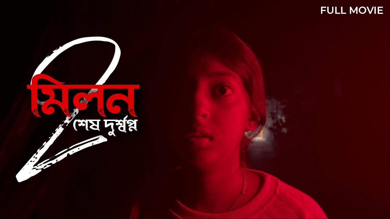 Milan(মিলন)2 | The Last Nightmare | Full Movie - YouTube