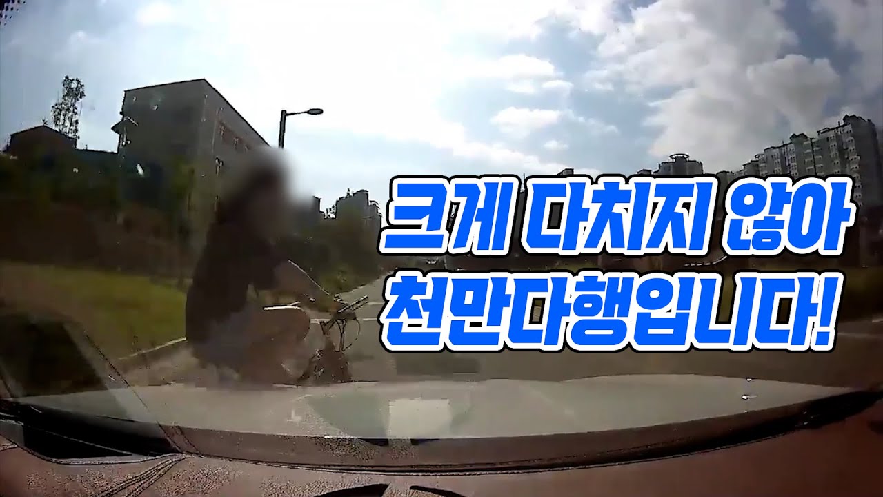 16984회 불법 주차 차량 때문에 중앙선을 넘어온 블박차와 노외 진입 자전거와의 사고 Youtube