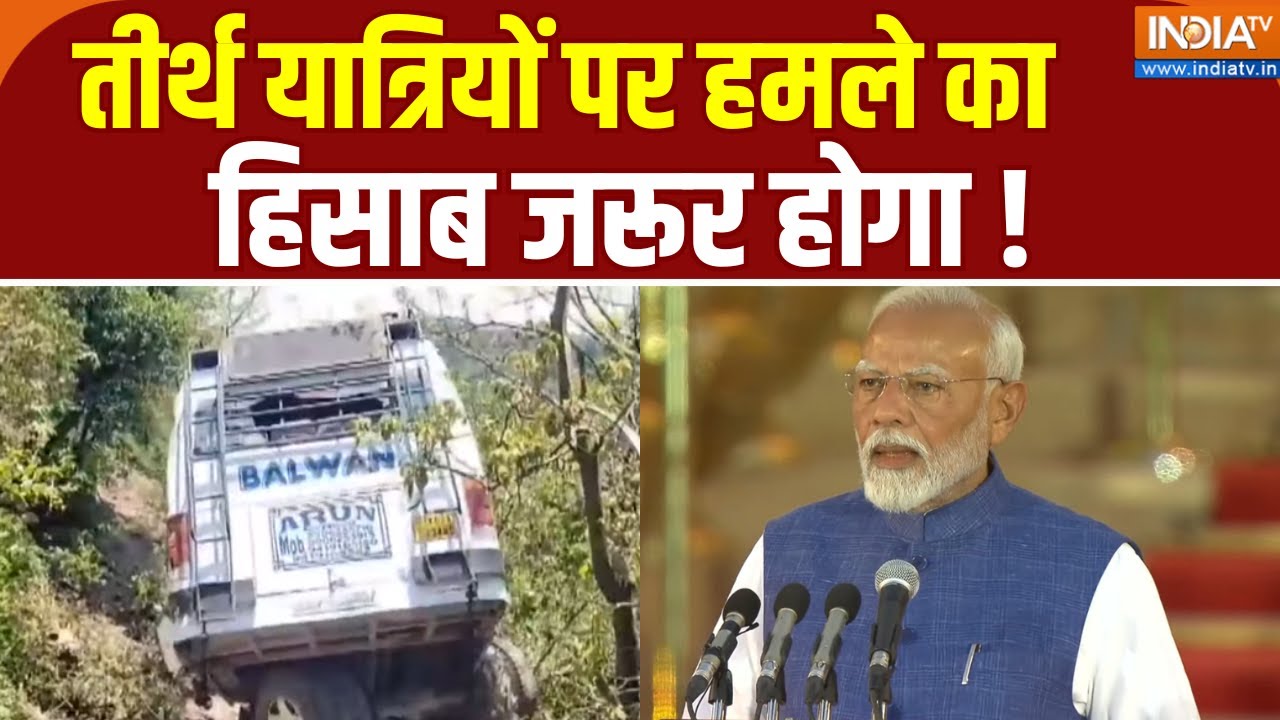 PM Modi Action on Reasi Bus Terror Attack Update: तीर्थ यात्रियों पर ...