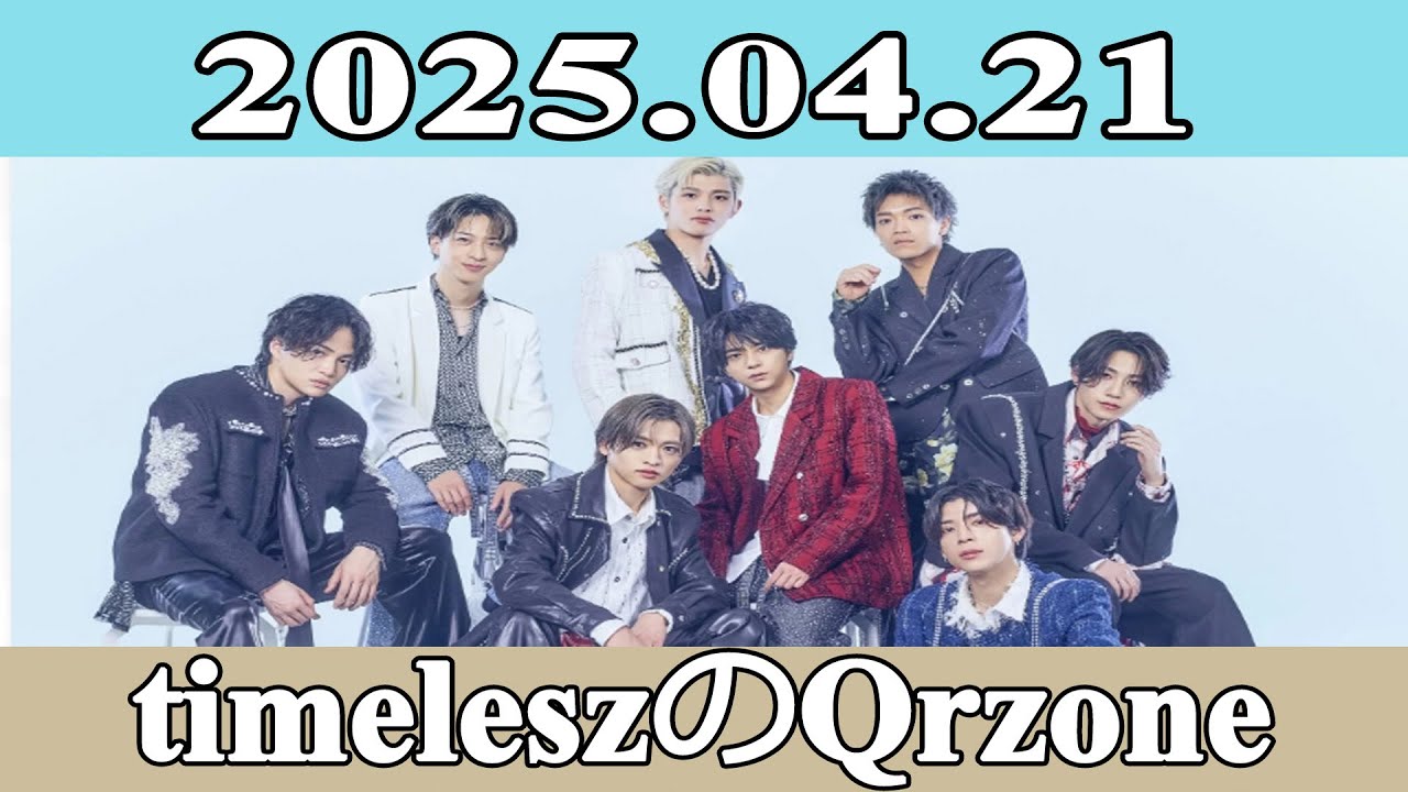 timeleszのQrzone 2025.04.21 - YouTube