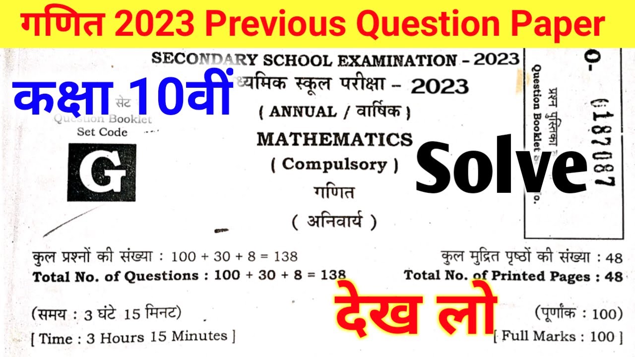 Math Class 10th Previous Year Question Paper Solve || Math Class 10th ...