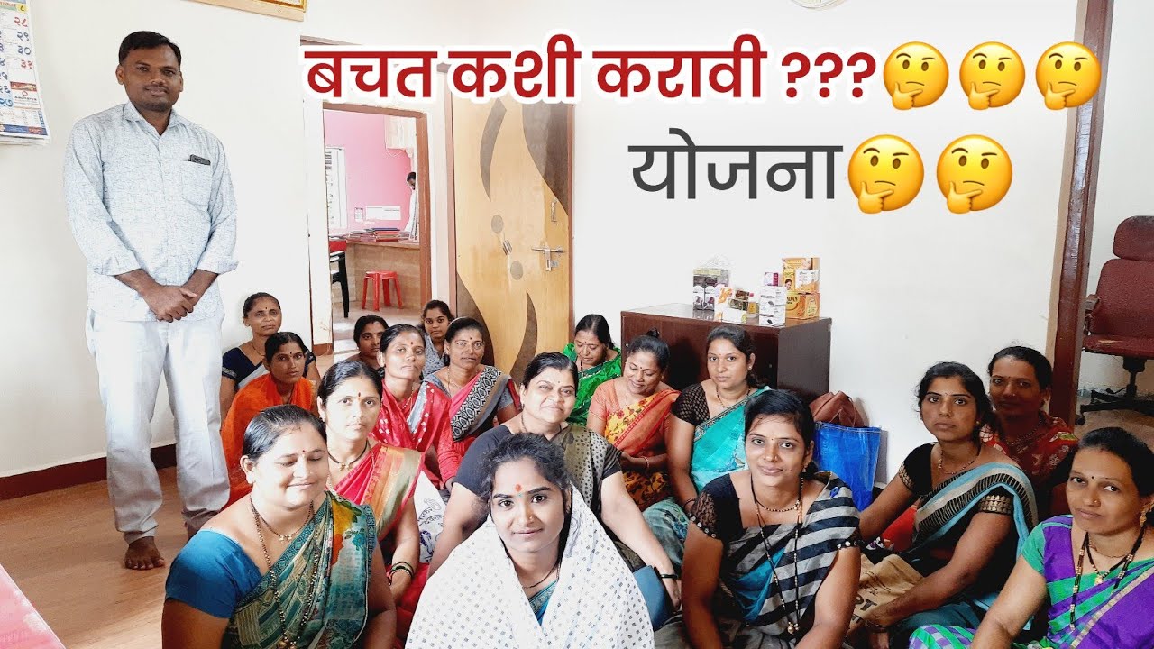  What Is Mean By Bachat Gat Marathi