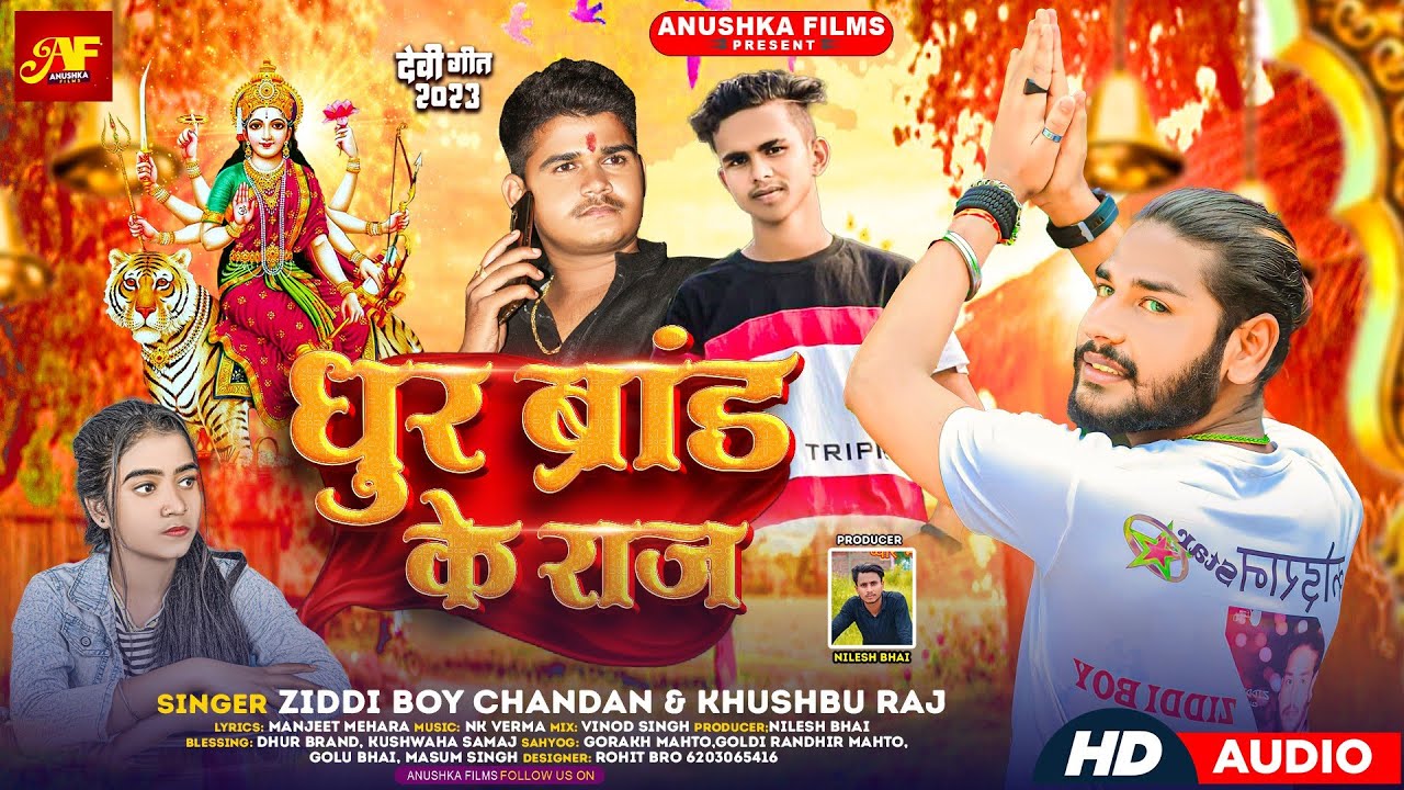 Ziddi Boy Chandan New Song || धूर ब्रांड के राज || Dhoor Brand Ke Raj # ...