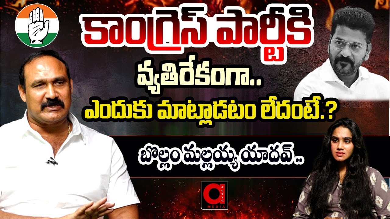 Bollam Mallaiah Yadav Shocking Comments About Congress Party | CM ...
