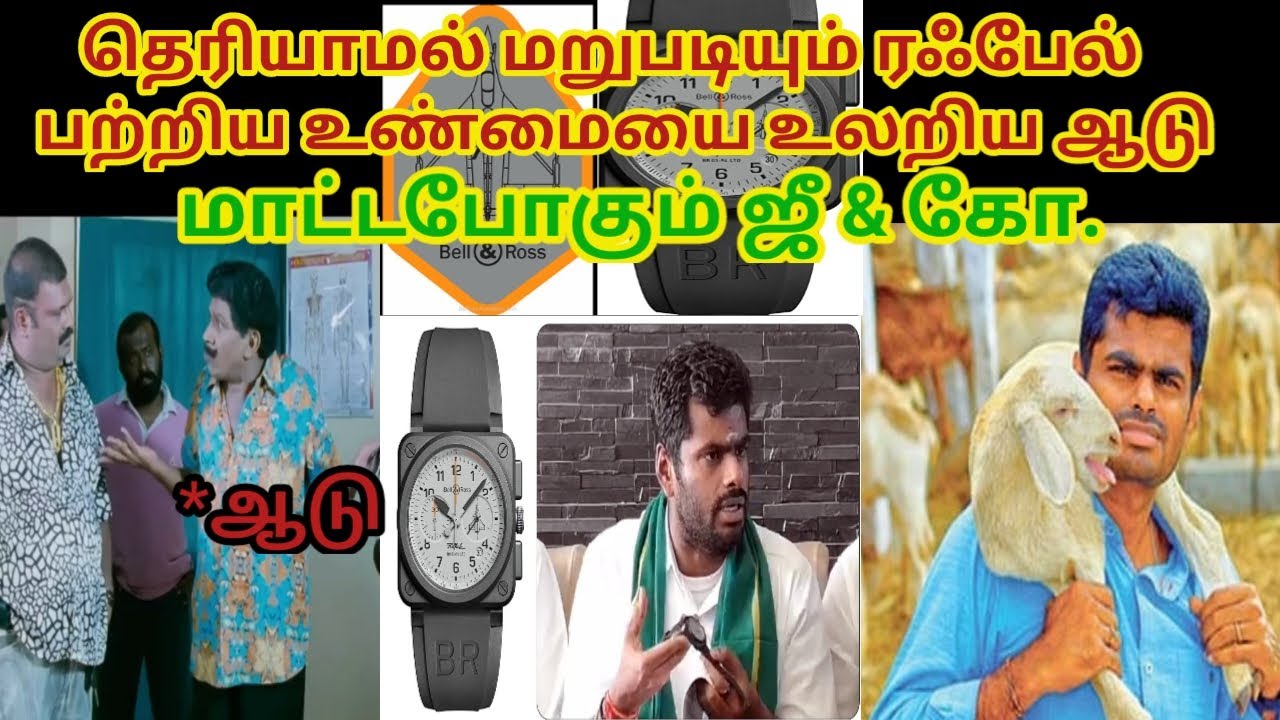 Annamalai | Annamalai Rafale Watch Troll | மோடிஜியை மாட்டி விட்ட ...