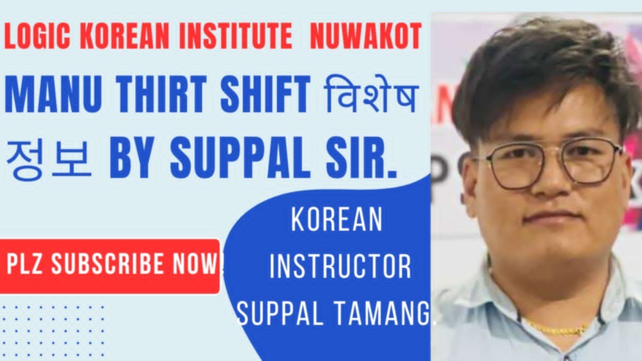 manu thirt shift special 정보 #shortsincome 설명 by suppal tamang sir logic ...