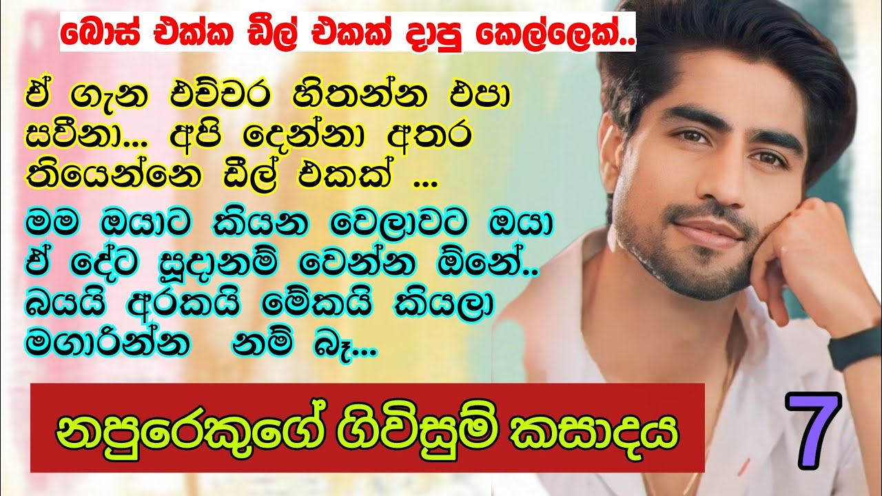 7 Chapter |ආන්ටි අංකල්ව අල්ලා ගත්තේ එහෙමද.. | sinhala keti katha # ...