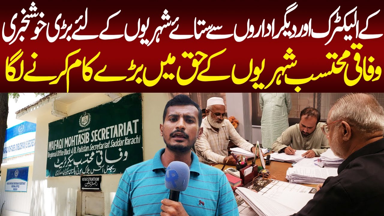 Citizens Got a Big Relief by Federal Ombudsman | File a Complaint ...