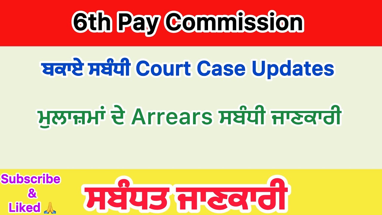 6th Pay Commission Latest Update Punjab 6th Pay Commission Update ...