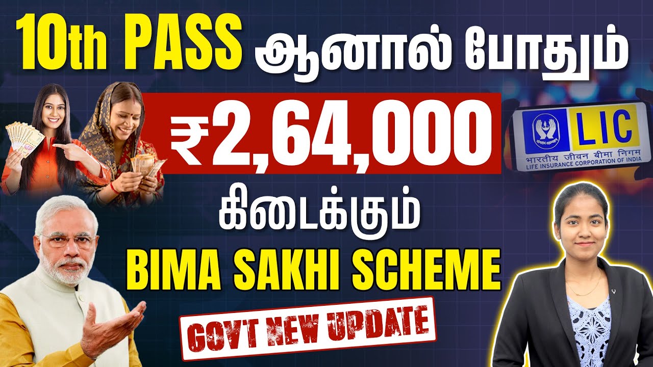 PM Bima Sakhi Yojana Scheme Complete Details in Tamil | LIC Bima Sakhi ...