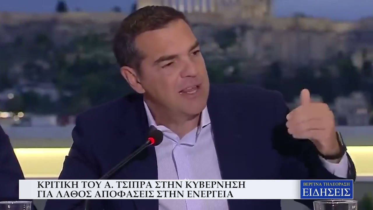 ΚΡΙΤΙΚΗ ΤΟΥ Α. ΤΣΙΠΡΑ ΣΤΗΝ ΚΥΒΕΡΝΗΣΗ ΓΙΑ ΛΑΘΟΣ ΑΠΟΦΑΣΕΙΣ ΣΤΗΝ ΕΝΕΡΓΕΙΑ ...