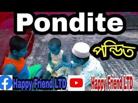 Pondite || পন্ডিত || Enamul Mir || Happy Friend LTD || - YouTube