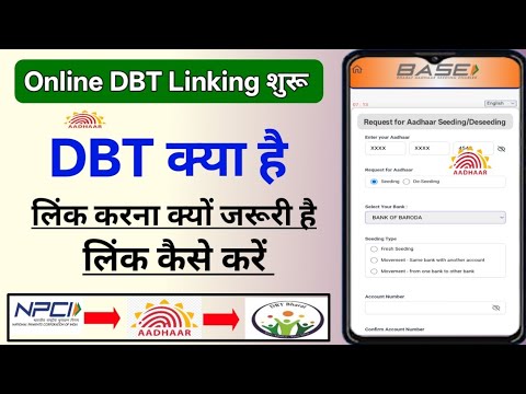 DBT Link Account Online | DBT Link Bank Account | DBT Link Status ...