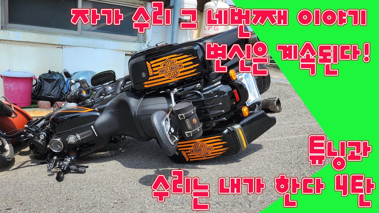 발판led장착풋보드교체동승자발판교체스파크플러그커버장착로드킹스페셜 Apex 자가 수리 그 네번째 이야기 4탄 최종