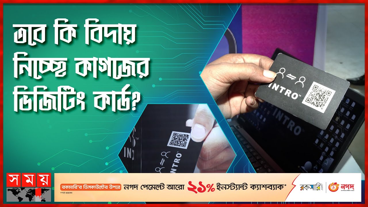 চলে এলো স্মার্ট বিজনেস কার্ড! | NFC | Digital Visiting Card | Smart ...