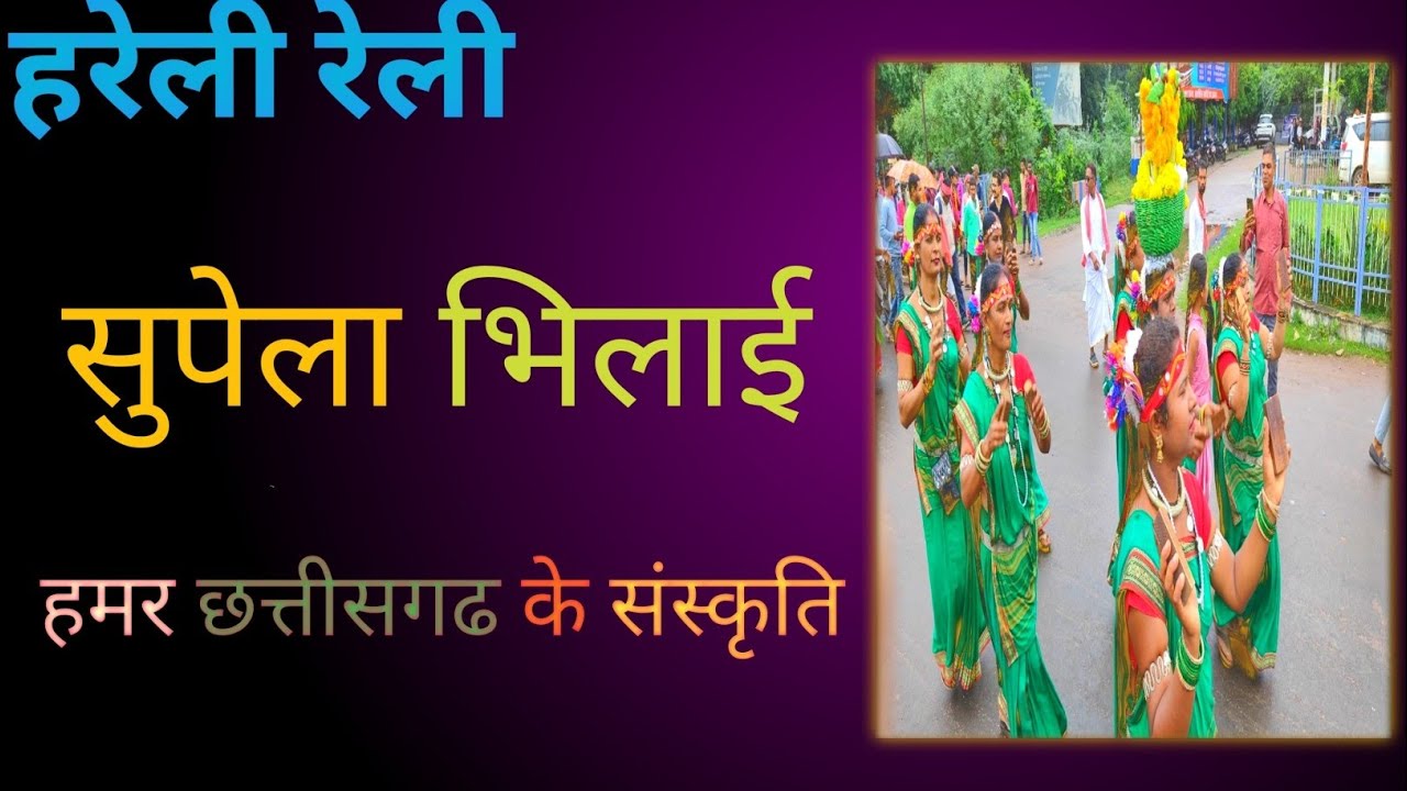 Indian culture Festival Of Chhattisgarh Hareli | - YouTube