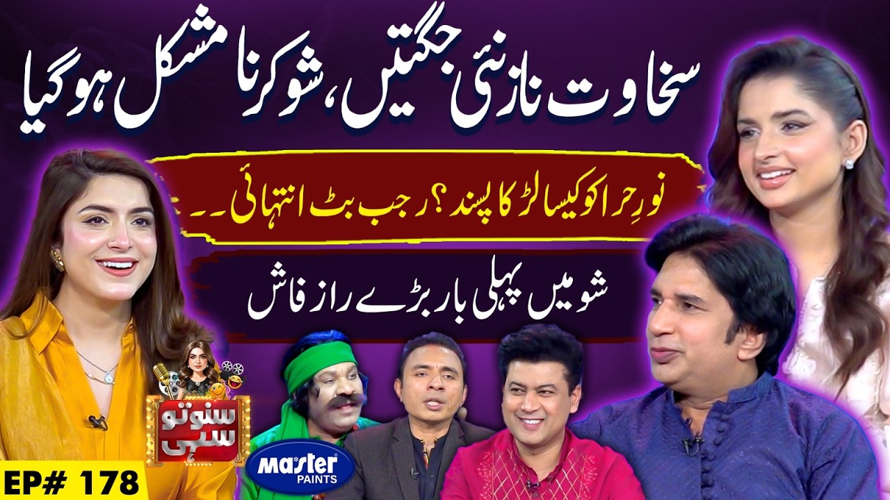 Sakhawat Naz & Noor Hira | Suno To Sahi | Digitally Powered by Master ...