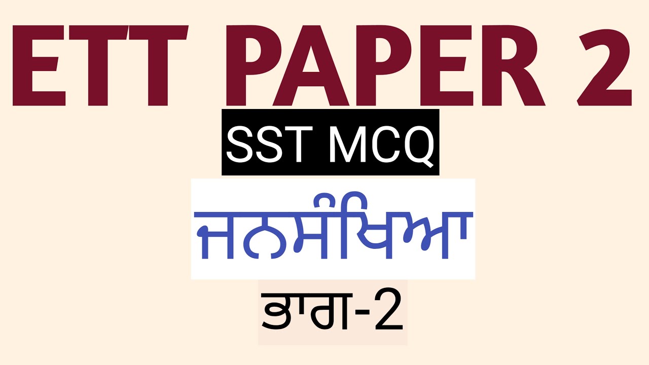 Ett Paper 2 | ਜਨਸੰਖਿਆ | Population | ett 2nd paper geography - YouTube