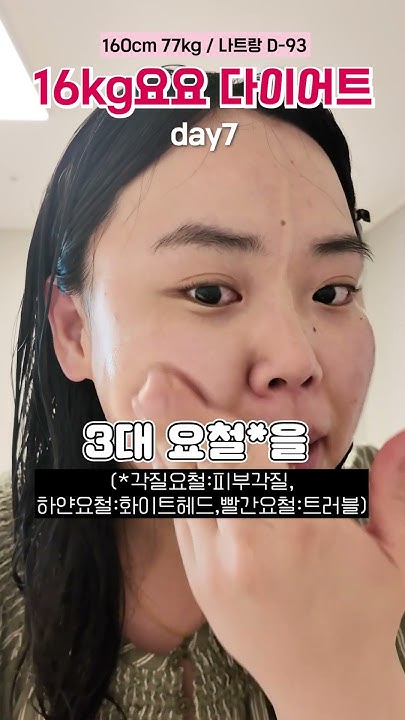 16kg요요 100일 다이어트7일차 #아로셀 #다이어트요요 #다이어트 #요요 - YouTube