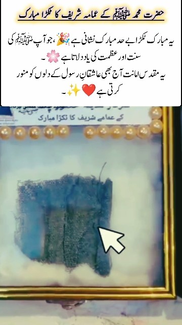 The Blessed Piece of Prophet Muhammad’s(PBUH)Turban🌸 #shorts#ytshorts# ...