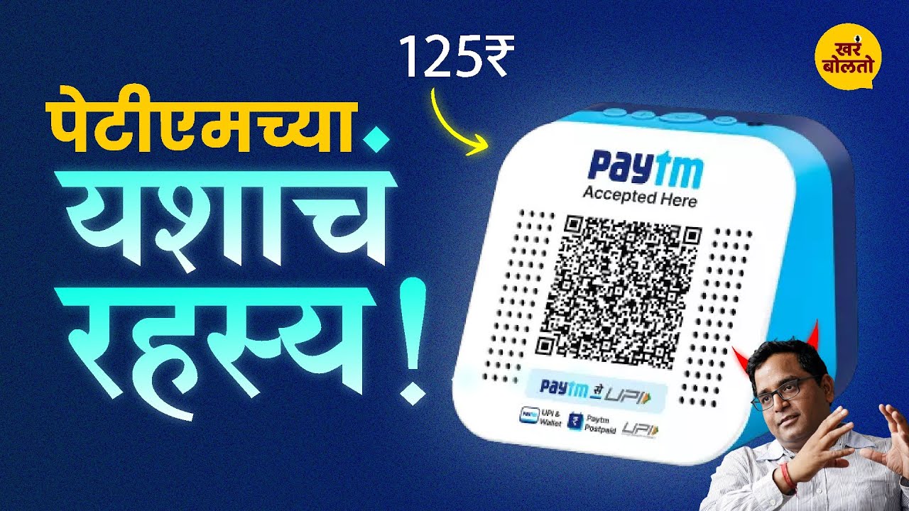 Paytm, Phone Pay, Google Pay पैसे कसे कमवतात ? Paytm परत Comeback ...