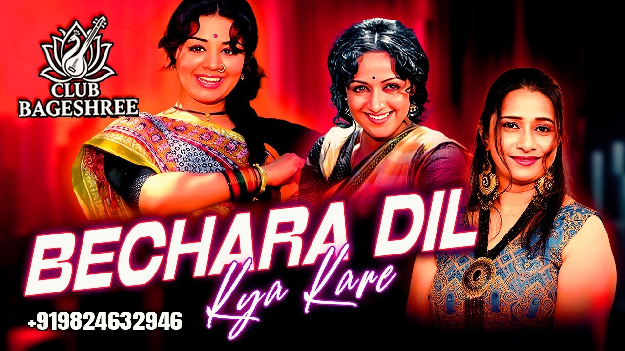 BECHAR DIL KYA KARE BY PAYAL VAIDYA l ASHA BHOSLE l CLUB BAGESHREE l ...