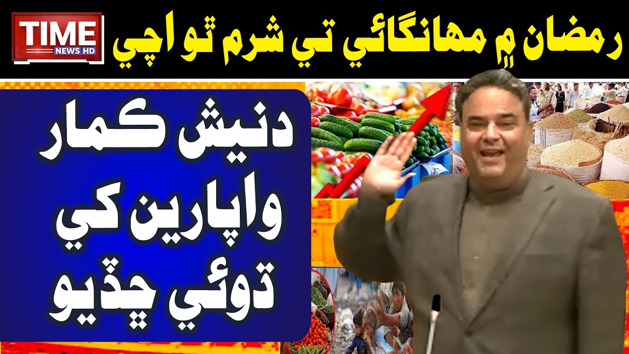 Danesh Kumar Waparen Khay Dhoi Chadyo | Senate of Pakistan | Time News ...