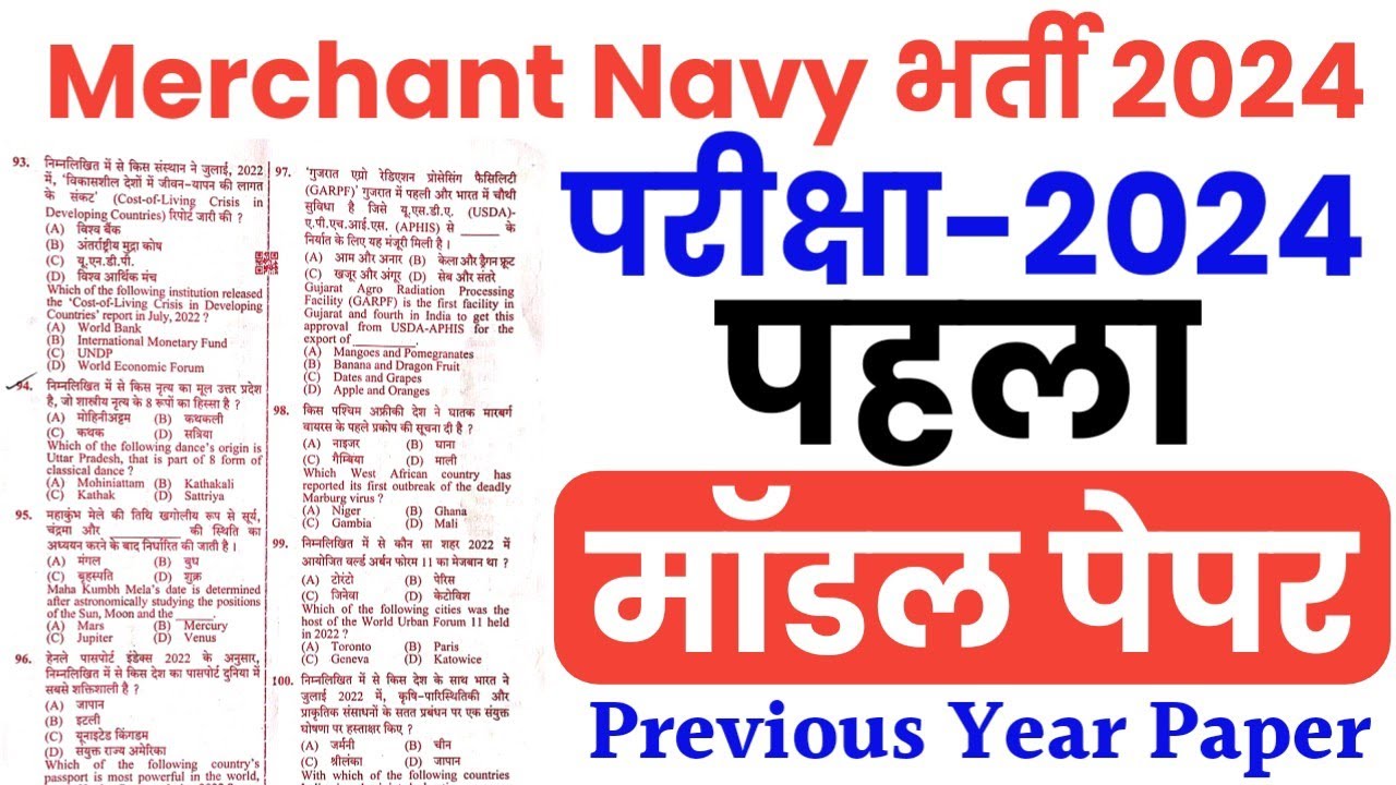 Merchant Navy 2024 | Model Paper | Merchant Navy Previous Year Paper ...
