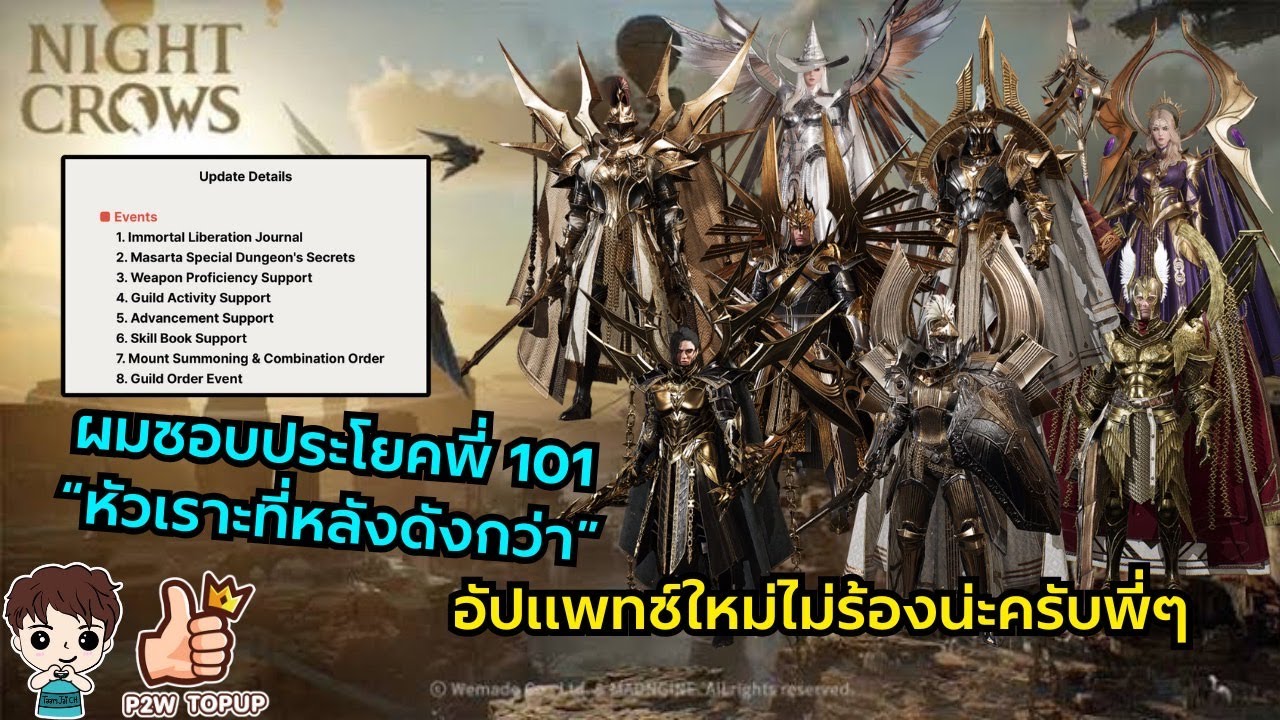 Night Crows : Day 260 Assassin 101 กล่าวไว้ หัวเราะทีหลังดังกว่า อัพแพท ...