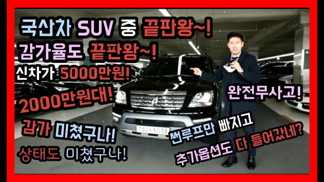 더 뉴 모하비 중고 4wd 프레지던트 중고차는 이 완풀 옵션이 진리입니다~ 금액도 너무 좋습니다중고차 구매 요령중고차