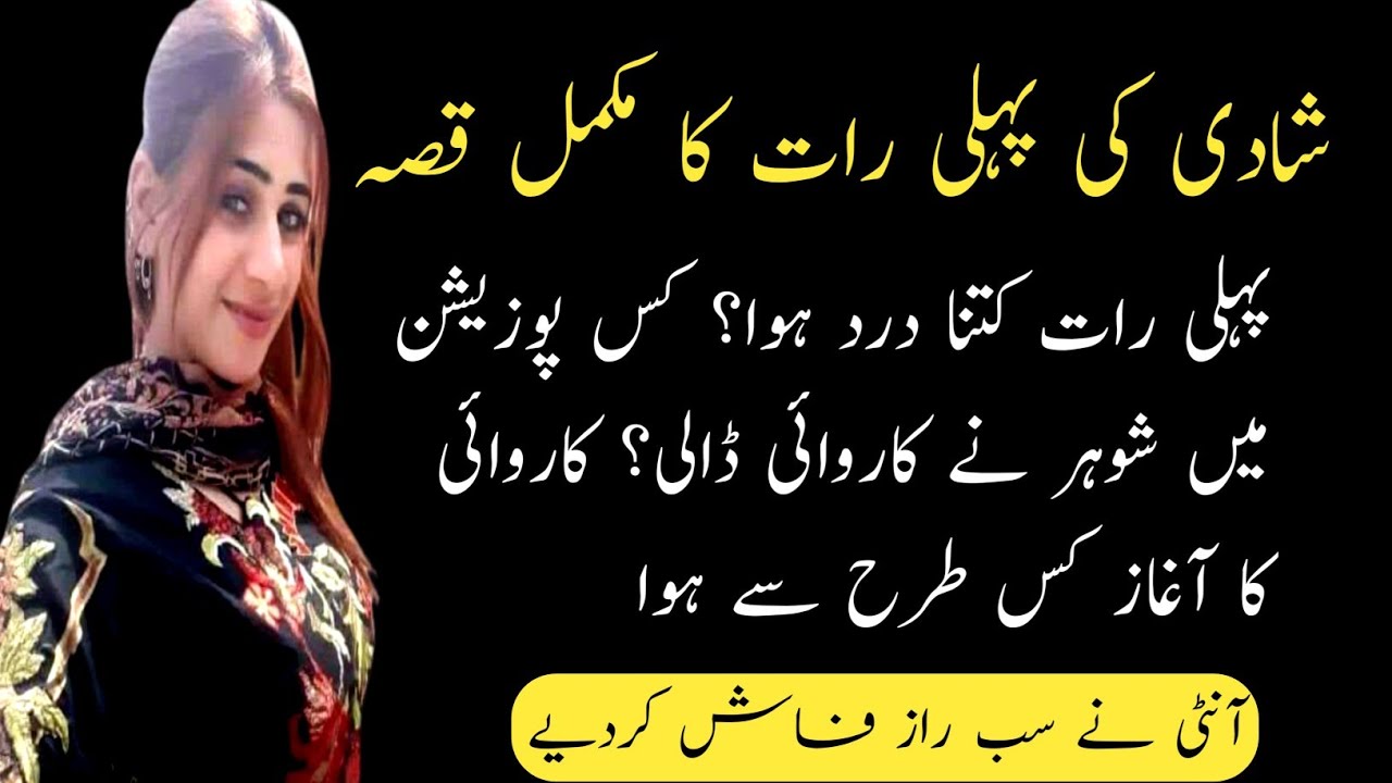 First night of weeding | suhag raat | shadi ki pehli raat | سہاگ رات ...