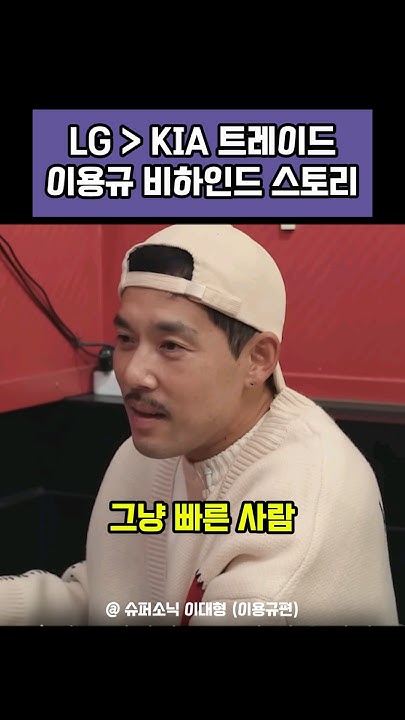 이제야 말하는 이용규 LG KIA 트레이드 비하인드 - YouTube