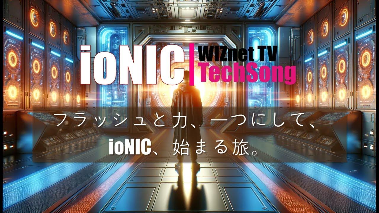 WIZnet ioNIC Song | RP2040 & Ethernet | Tech Song | Japanese version - YouTube