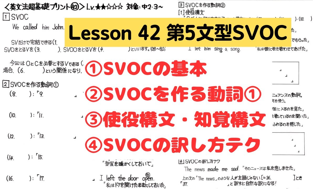 【英文法超基礎42-1】超重要！SVOC文型の基本を解説！ - YouTube