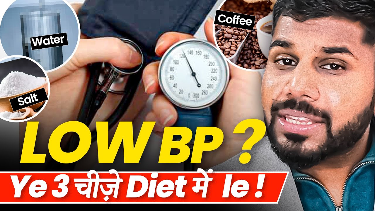 low bp ho to kya kare ? जनिये Low BP के बारे में | How to Treat Low BP ...