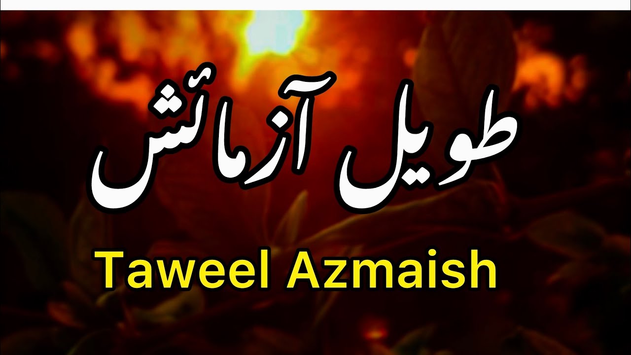 Taweel Azmaish|| spiritual quotes collection ||samsdiaryquotes - YouTube