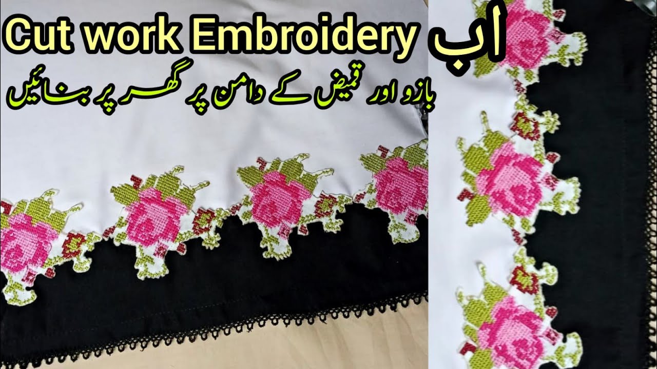 Stylish Cut Work Embroidery Sleeves,Daman,Dopta Design For Eid | New ...