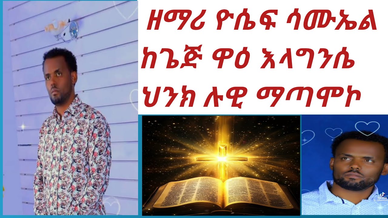 ዮሴፍ ሳሙኤል ሃድይኛ መዝሙር (ከጌጅ ዋዕ እላግንሴ)//yosef samuel hadiyisa mezmur - YouTube