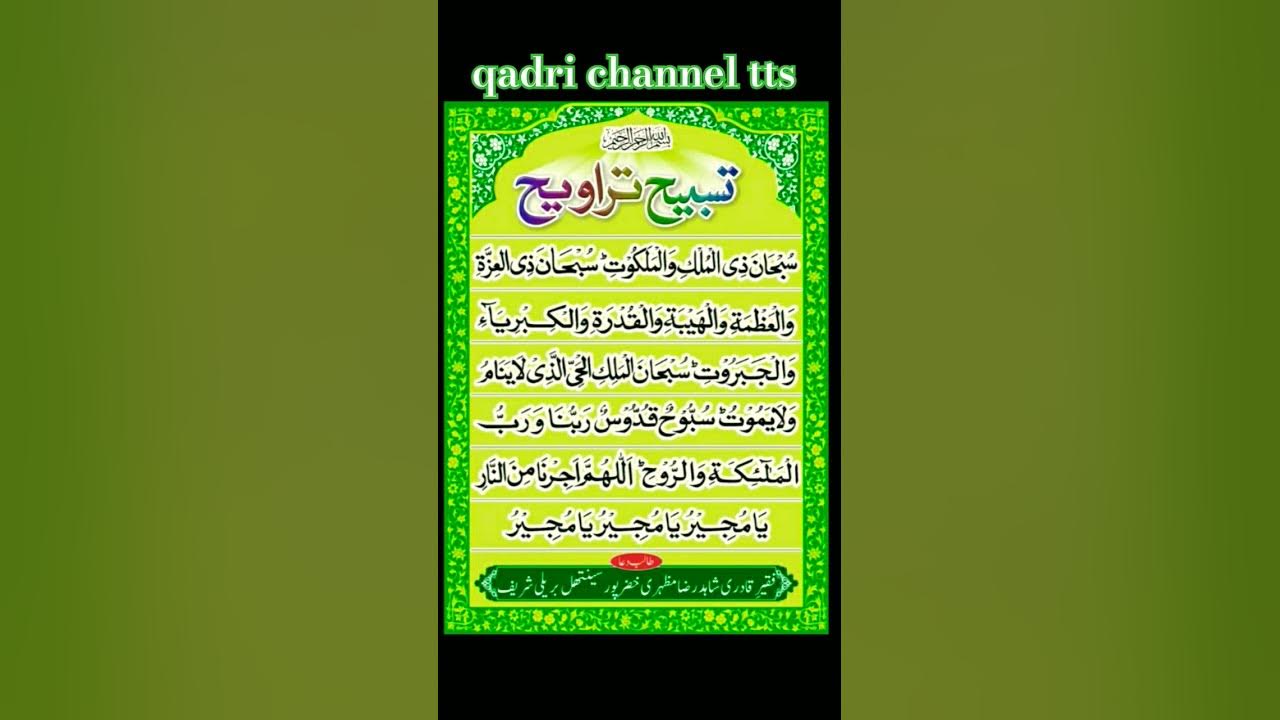 Taraweeh Ki Dua Youtube