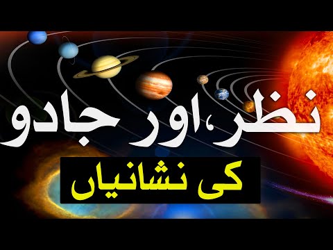 Nazar aur Jadu Ki Nishani Mehrban Ali | Mehrban TV