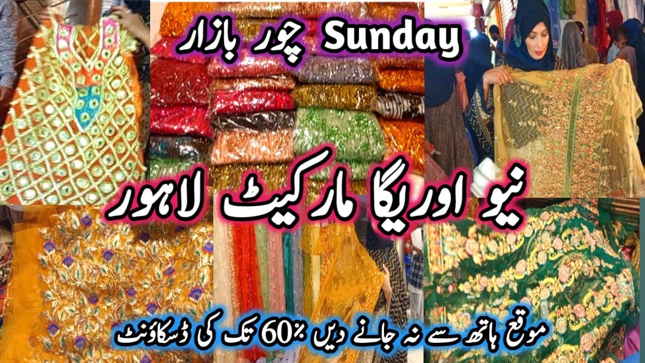 Lahore Ka Famous Auriga Sunday Bazar/Behtarin Price Aur Amazing😍Variety/Apka Pasandida Shopping ...