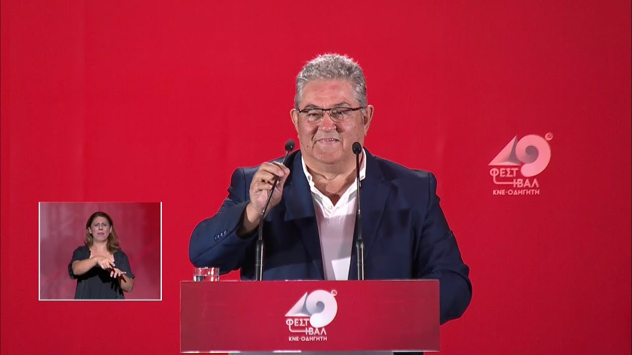 Ομιλία του Γ.Γ. της Κ.Ε. του Κ.Κ.Ε. Δ. Κουτσούμπα - Αθήνα, Ίλιον, Πάρκο ...