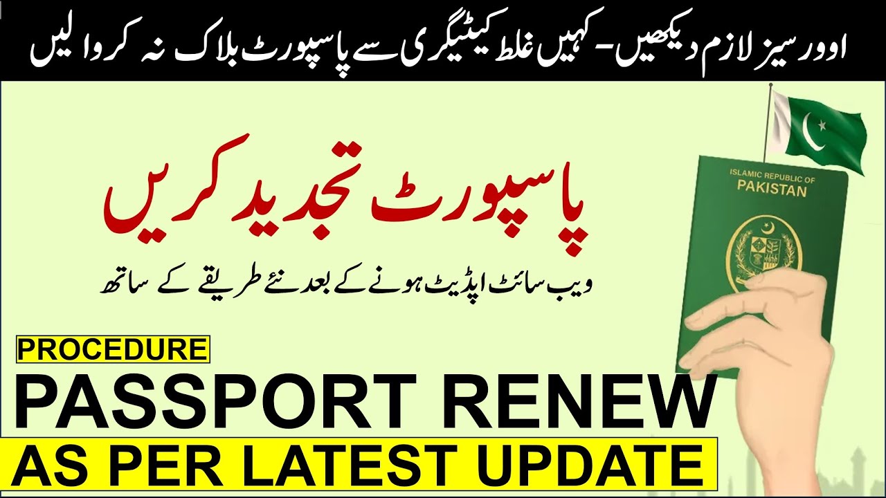 Pakistani Passport Renewal Full Updated Procedure Passport Renewal pakistani-passport-renewal-full-updated-procedure-passport-renewal