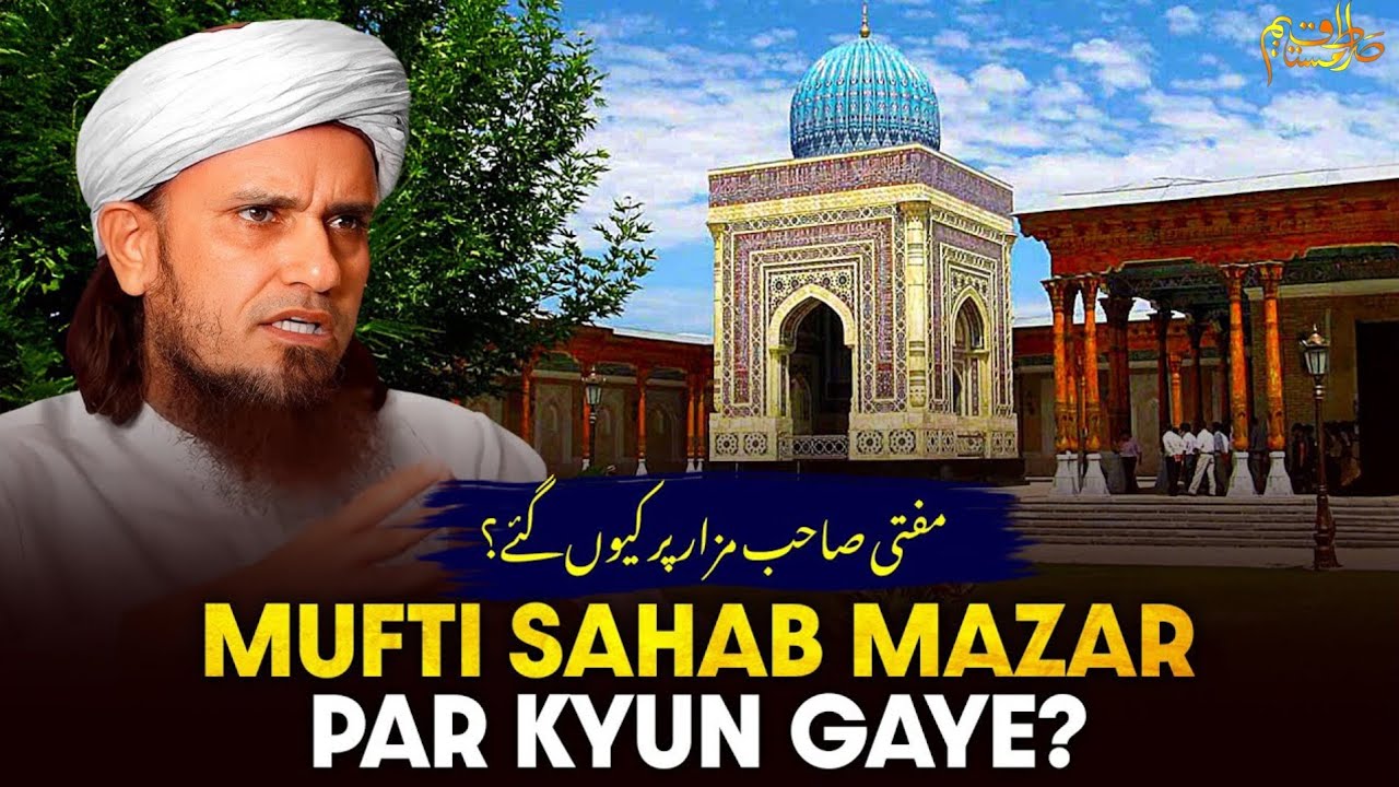 Mufti Shab Mazar Par Kyun Gay|Mufti Tariq Masood|Sirat e mustqeem - YouTube