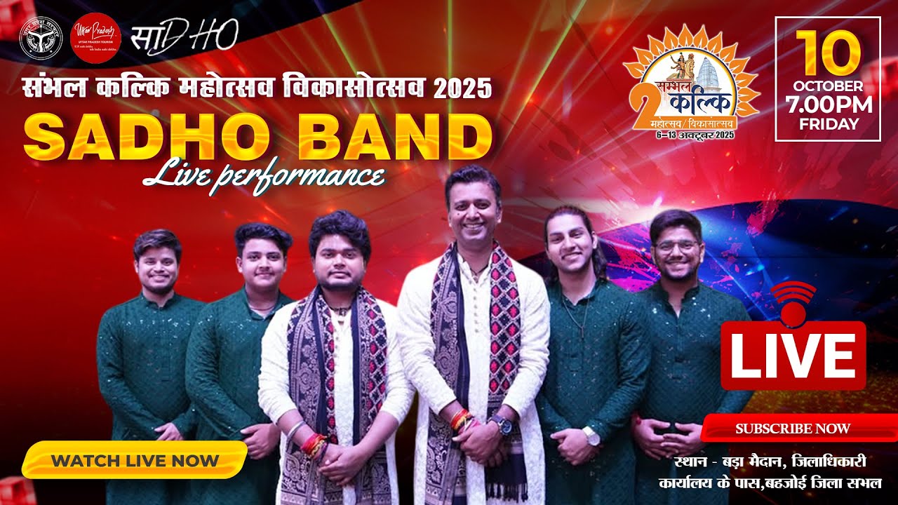 Sadho Band | Kalki Mahotsav Sambhal 2025 | संगीत का जादू | 10 October ...