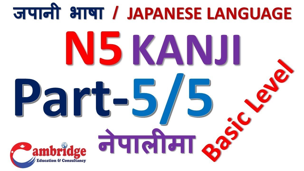 N5 Kanji | Japanese Language | Basic Level नेपालीमा Part 5/5 - YouTube
