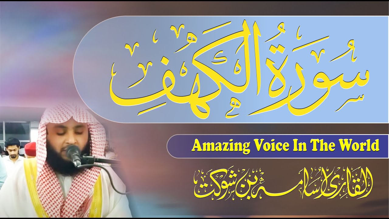 Surah Al-Kahf سورة الكهف (Short Clip) | Beautiful Recitation | Qari ...